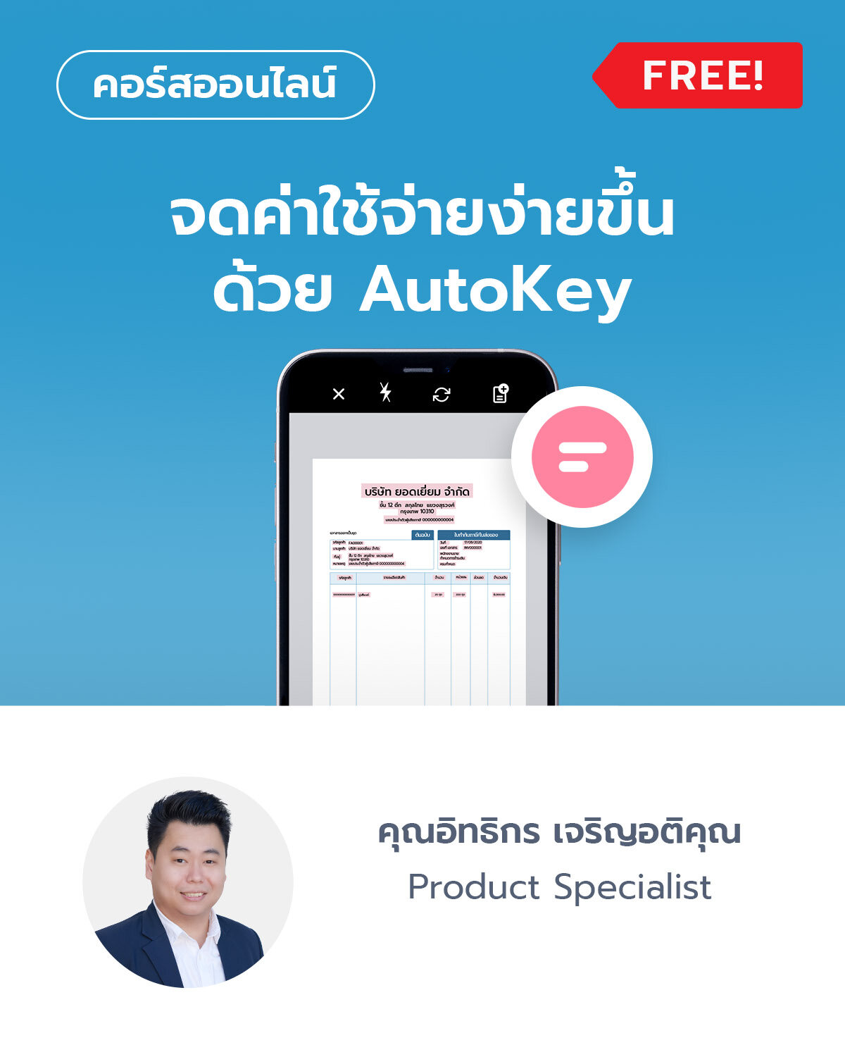 รวมคอร์สบัญชี อบรมบัญชี ออนไลน์ สำหรับผู้ประกอบการ SMEs