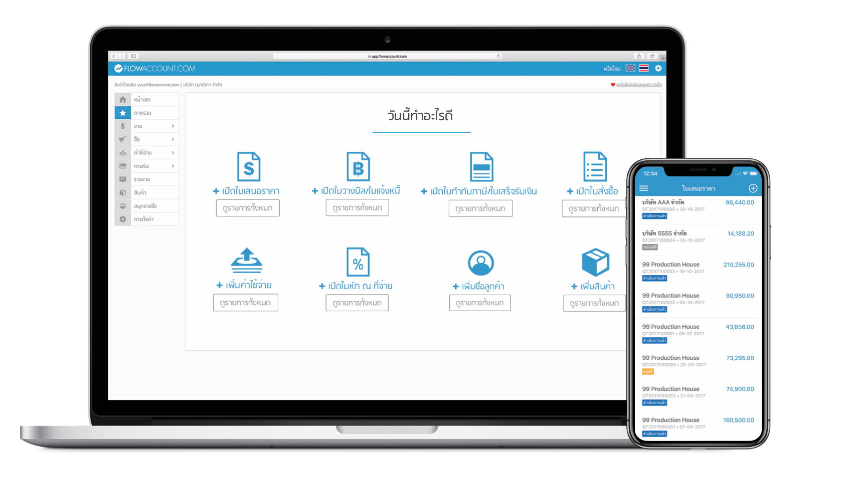 โปรแกรมบัญชี ออนไลน์ : สิทธิพิเศษ - FLOWACCOUNT.COM