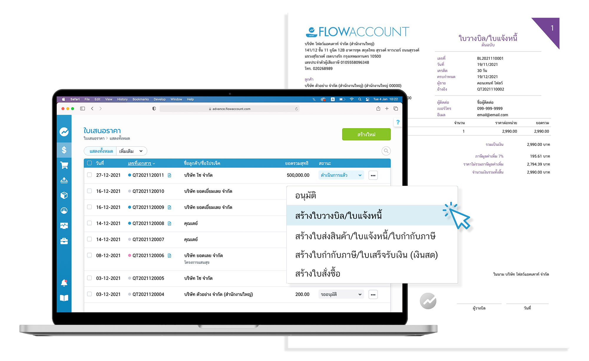 แบบฟอร์มวางบิลใช้งานง่าย เริ่มต้นได้เลย ฟรี - FlowAccount โปรแกรมบัญชีออนไลน์