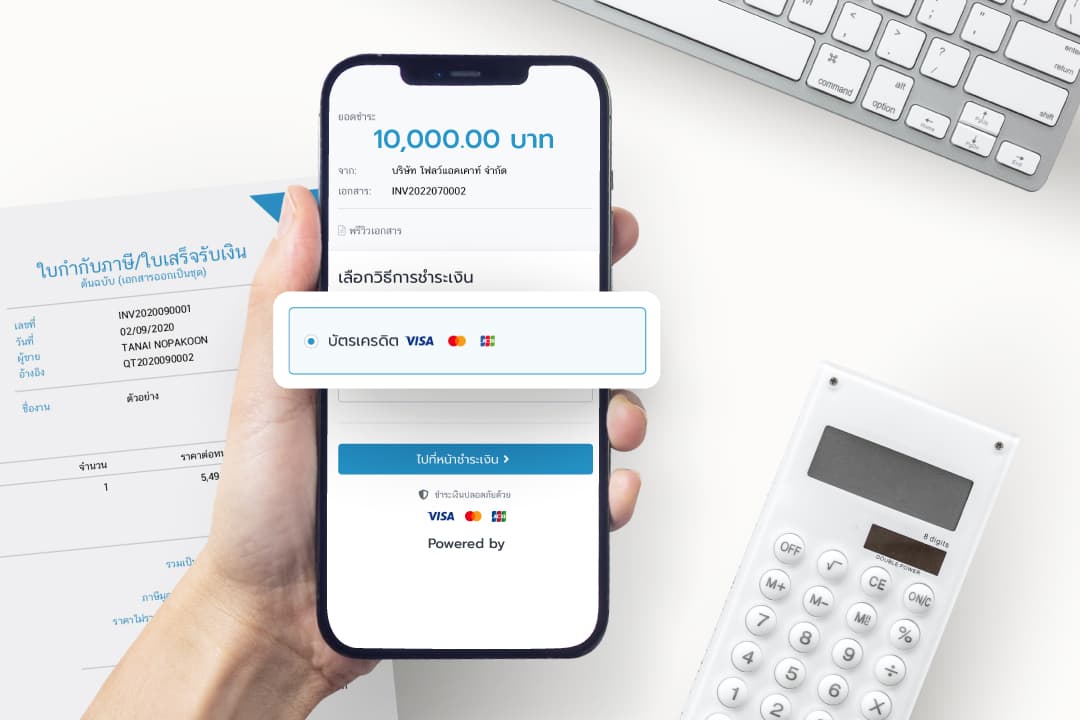 FlowAccount Payment ระบบรับชำระเงินออนไลน์ที่เชื่อมต่อกับ Stripe