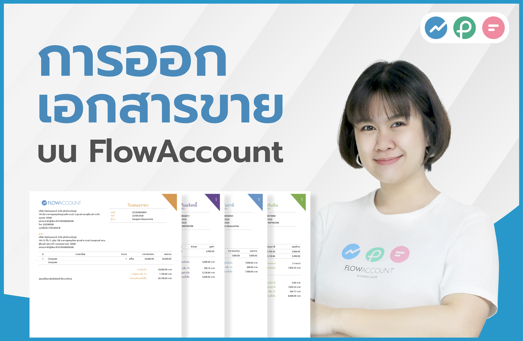 สร้างใบเสร็จรับเงิน ออนไลน์ ออกบิลเงินสด ออนไลน์ฟรี ได้ไม่จำกัด - FlowAccount โปรแกรมบัญชี