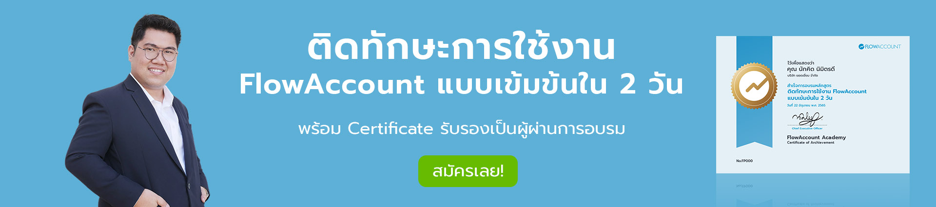 FlowAccount โปรแกรมบัญชีออนไลน์ สำหรับ SMEs - ใช้ฟรีทุกฟังก์ชั่น 30 วัน