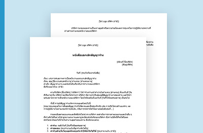 แจกฟรี! แบบฟอร์มหนังสือเลิกจ้างสำหรับ HR พร้อมวิธีใช้